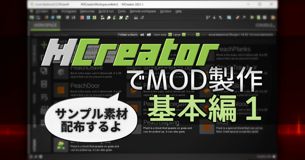 【基本編1】MCreatorで簡単MOD制作！ その2【Minecraft】 | くらいんずブログ