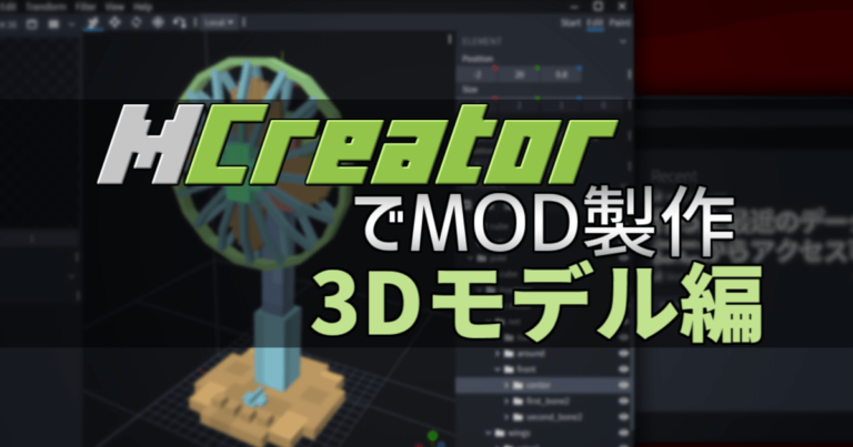 【3Dモデル編】MCreatorで簡単MOD制作！ その5【Minecraft】 | くらいんずブログ